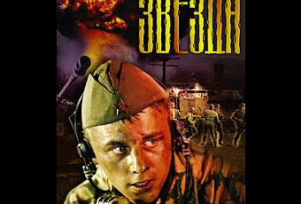 Estrella, señal de socorro (2002), de nikolay lebedev. - Paperblog